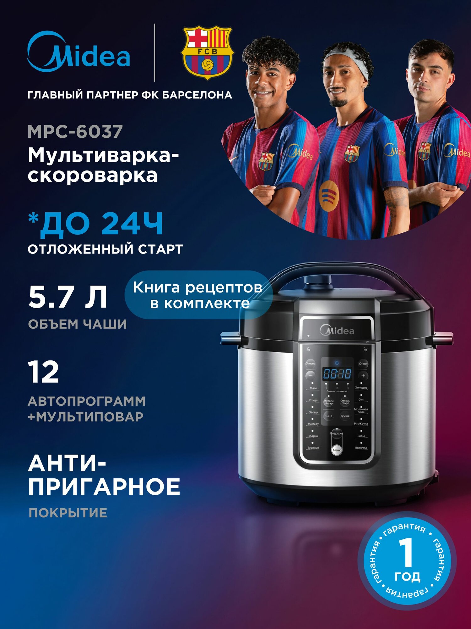 Мультиварка-скороварка Midea MPC-6037, 1000 Вт, чаша 5.7 л, 14 программ