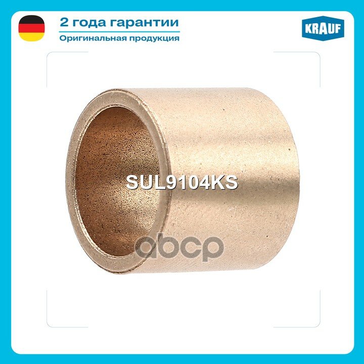 Втулка стартера Krauf арт. SUL9104KS