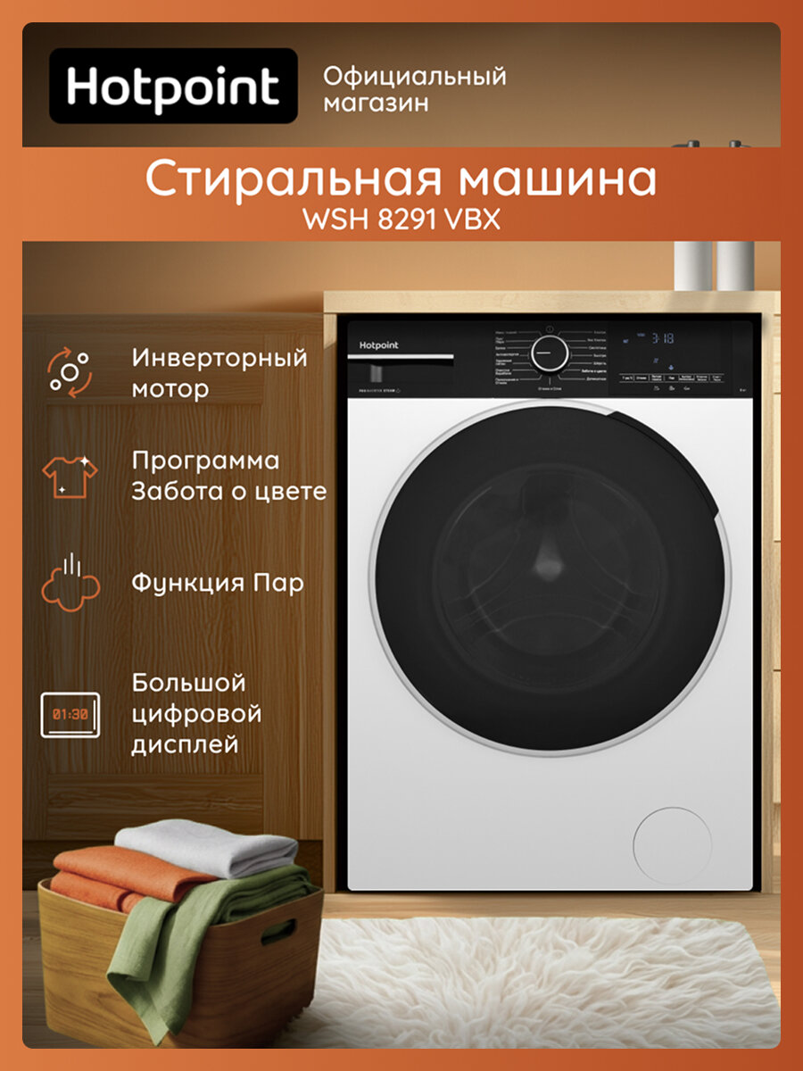 Стиральная машина Hotpoint WSH 8291 VBX узкая, загрузка 8 кг, дисплей, отжим 1200 об/мин, белый/черный