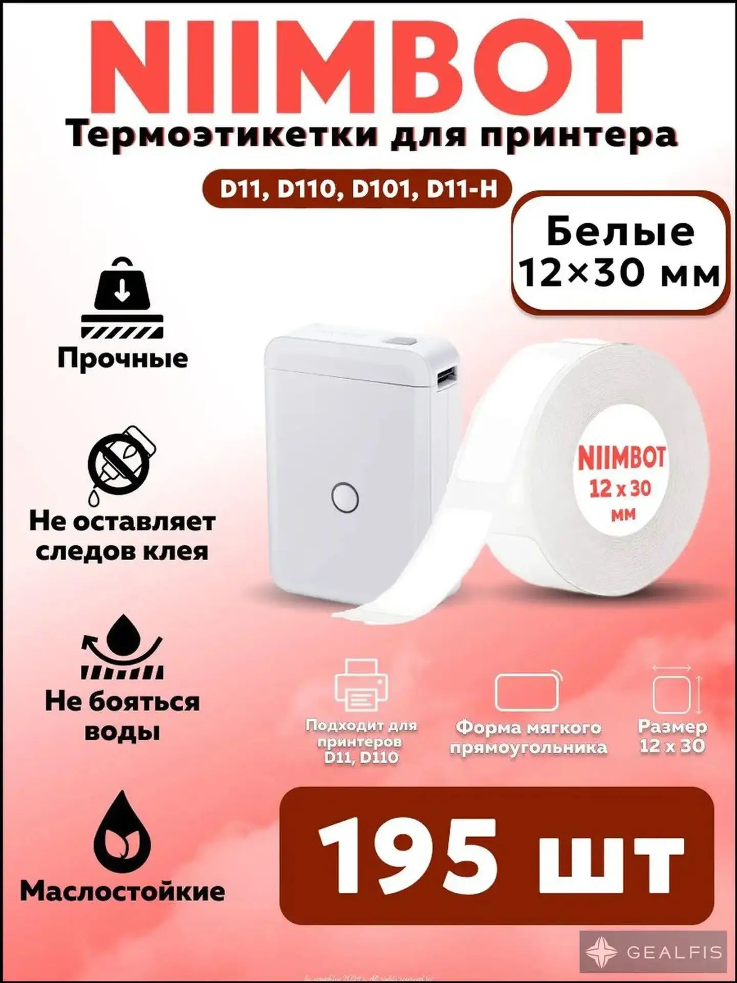 NIIMBOT Этикетка для печати 1.2 x 3 см, 195 шт.