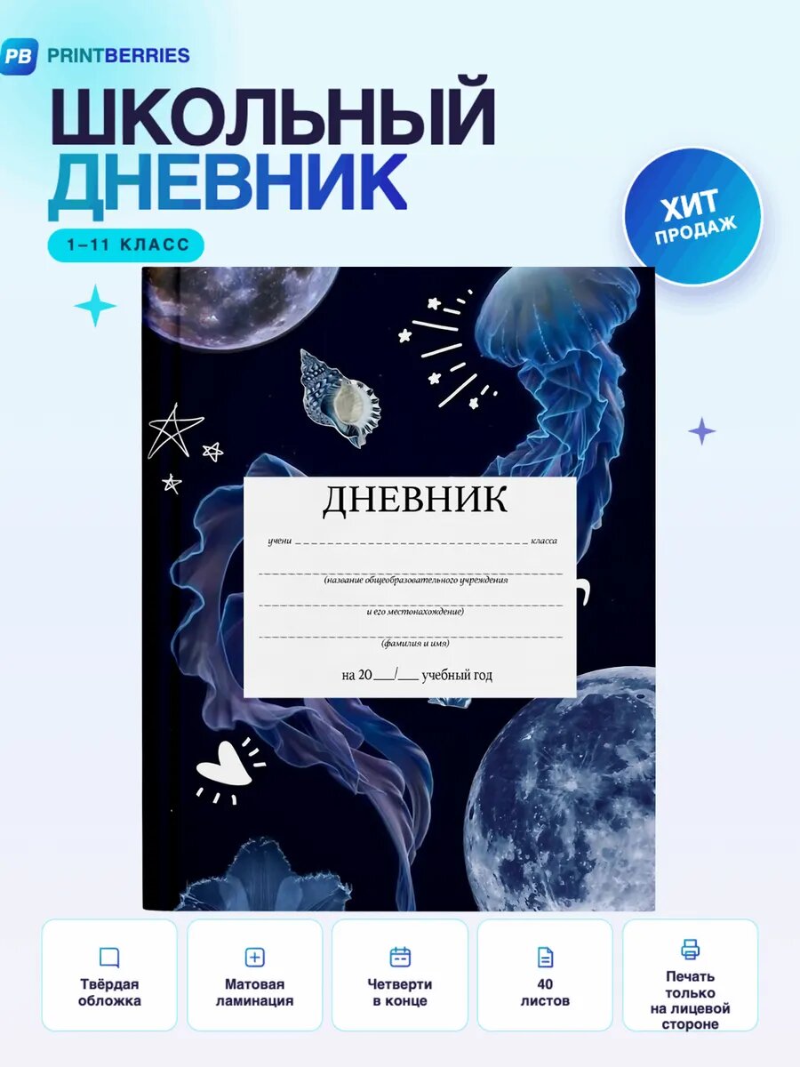 Школьный дневник медузы коллаж арт океан неон эстетика 7