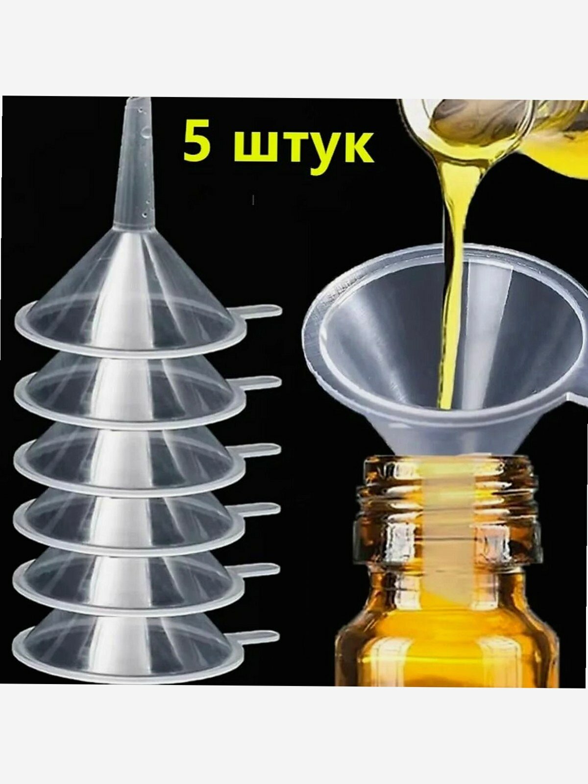 Воронка кухонная пластиковая, диаметр 5 см, 5 штук для переливания жидкостей и сыпучих продуктов для кухни