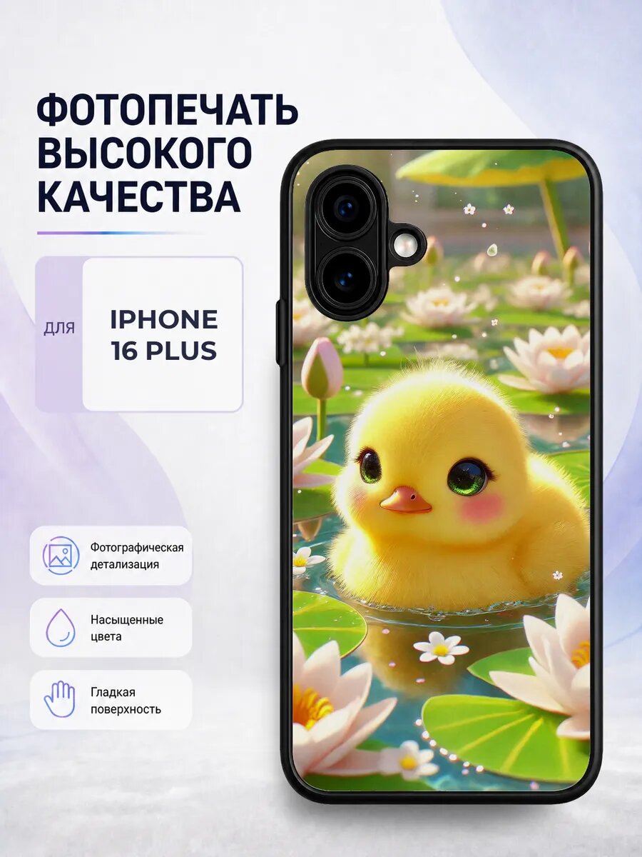 Чехол бампер iPhone 16 Plus малыши животных детский кавай мо