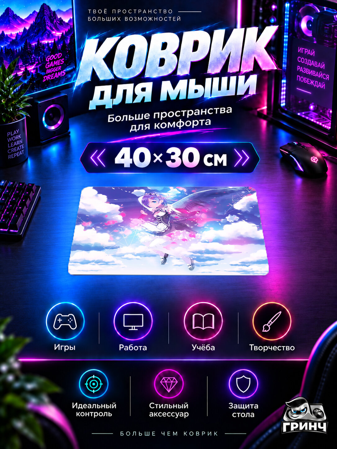 Игровой коврик для мыши 40×30 см — Re: Zero / Re: Zero. Жизнь с нуля в альтернативном мире — Рем / Rem — Балет облаков