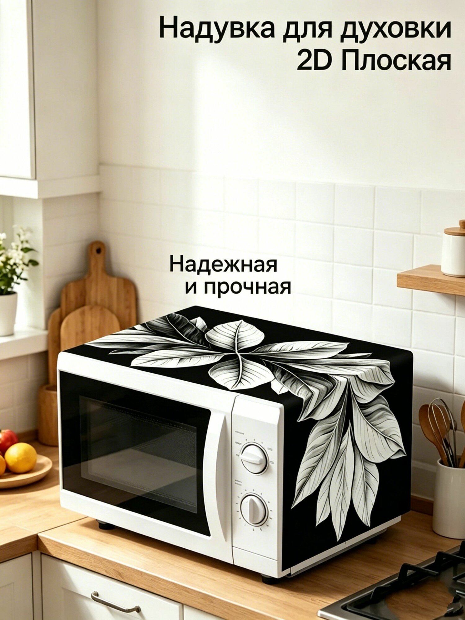 Крышка для СВЧ 85 см 1 шт полиэстер