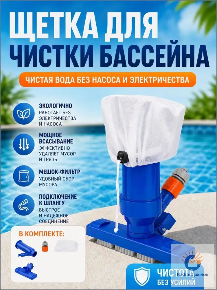 Ручной донный вакуумный пылесос для чистки плавательного бассейна с щеткой и насадкой, голубой