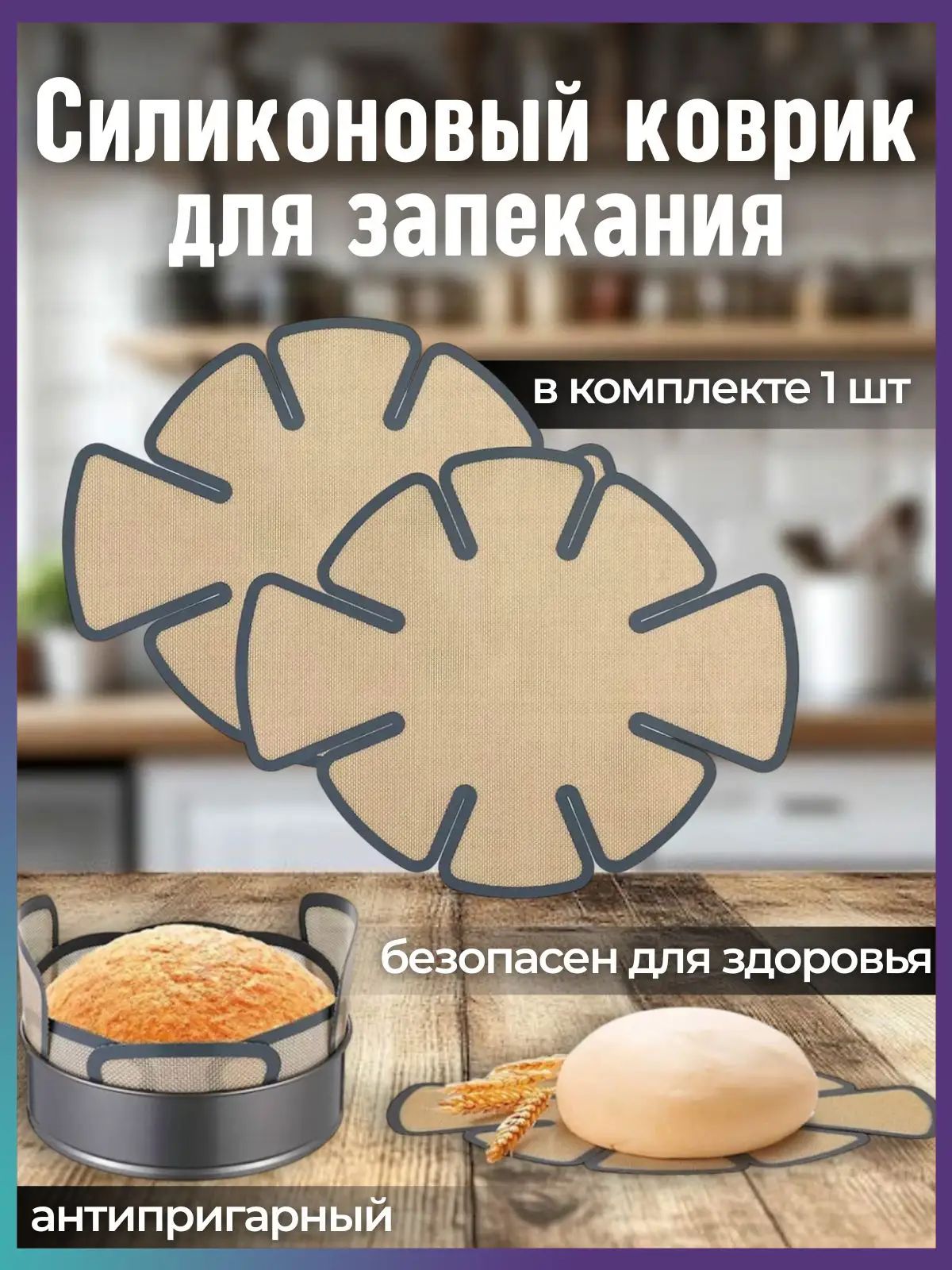 Коврик для приготовления, 1 шт