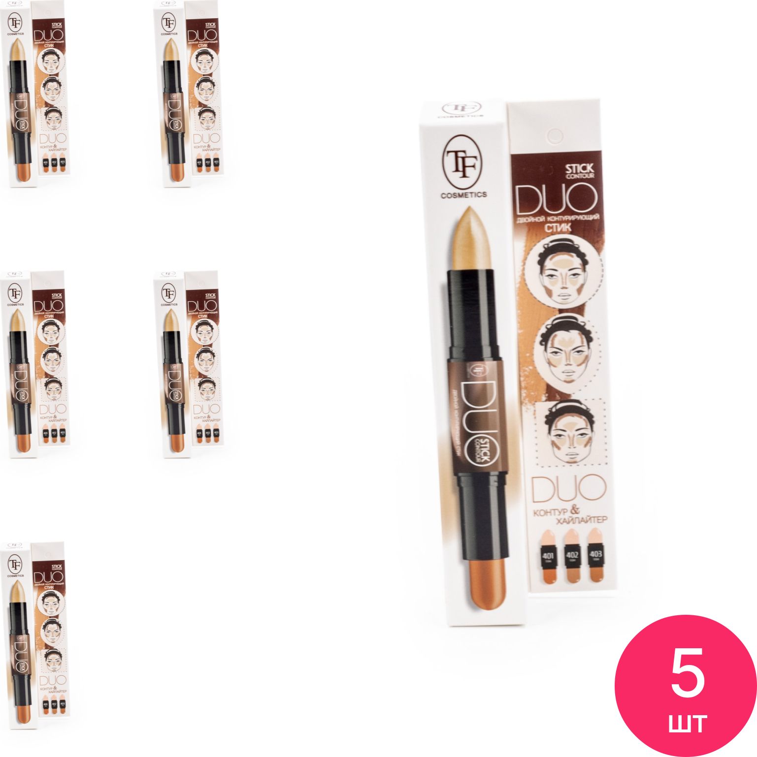TF cosmetics / ТФ Косметикс Двойной контурирующий стик для лица Duo Contour Stick Sculpt & Highlight, кремовый, тон 402 Light 10г / декоративная косметика (комплект из 5 шт)