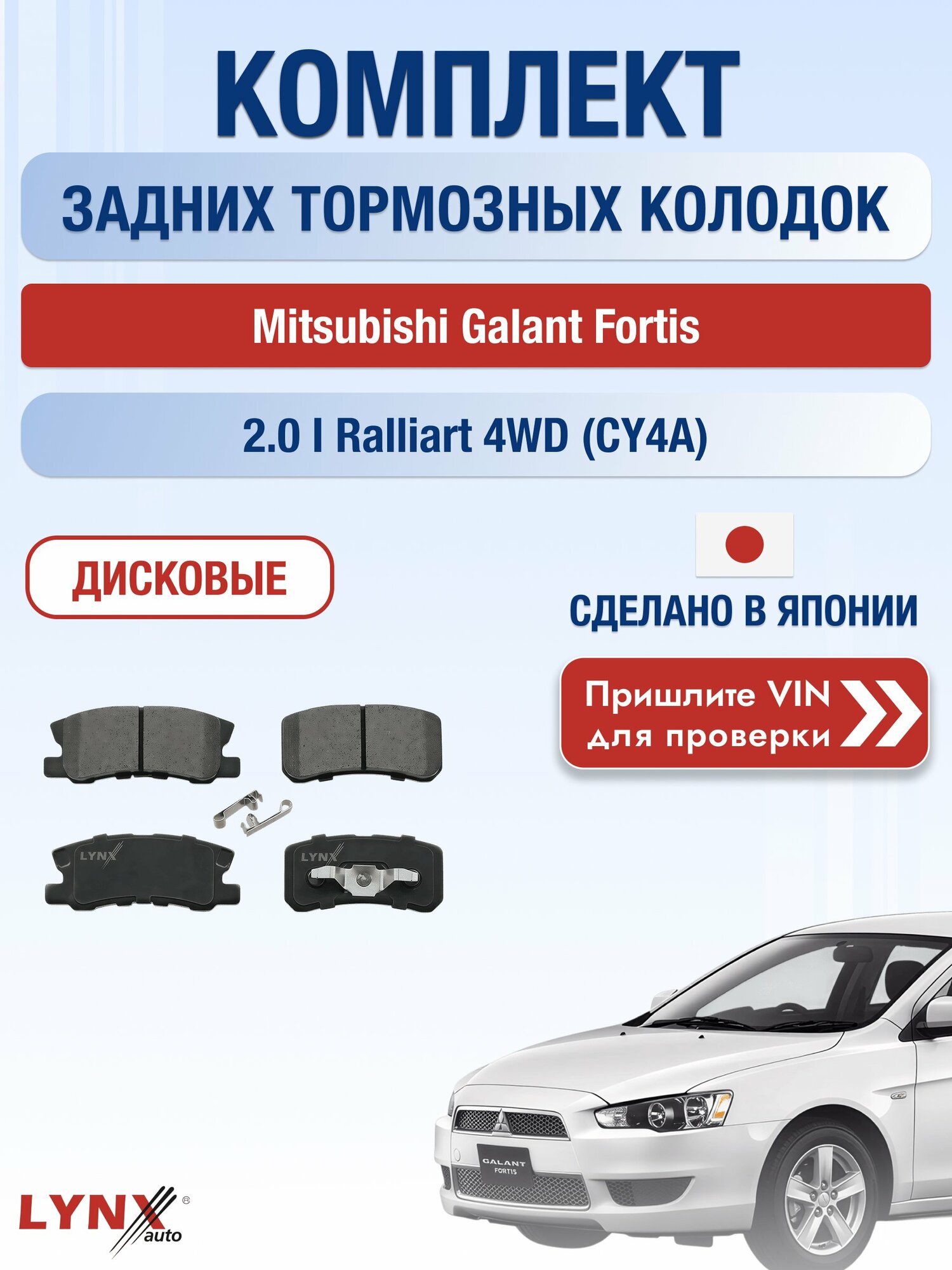 Комплект задних колодок на Mitsubishi Galant Fortis 2.0 i Ralliart 4WD (CY4A) (4B11-T/C) / 2007-2015 / ВD-5507