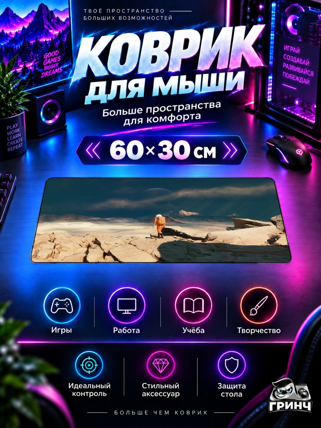 Игровой коврик для мыши 60×30 см — The Invincible / Непобедимый — The Invincible