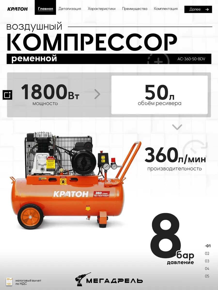 Компрессор воздушный Кратон AC-360-50-BDV 50 л, ременной привод, поршневой масляный