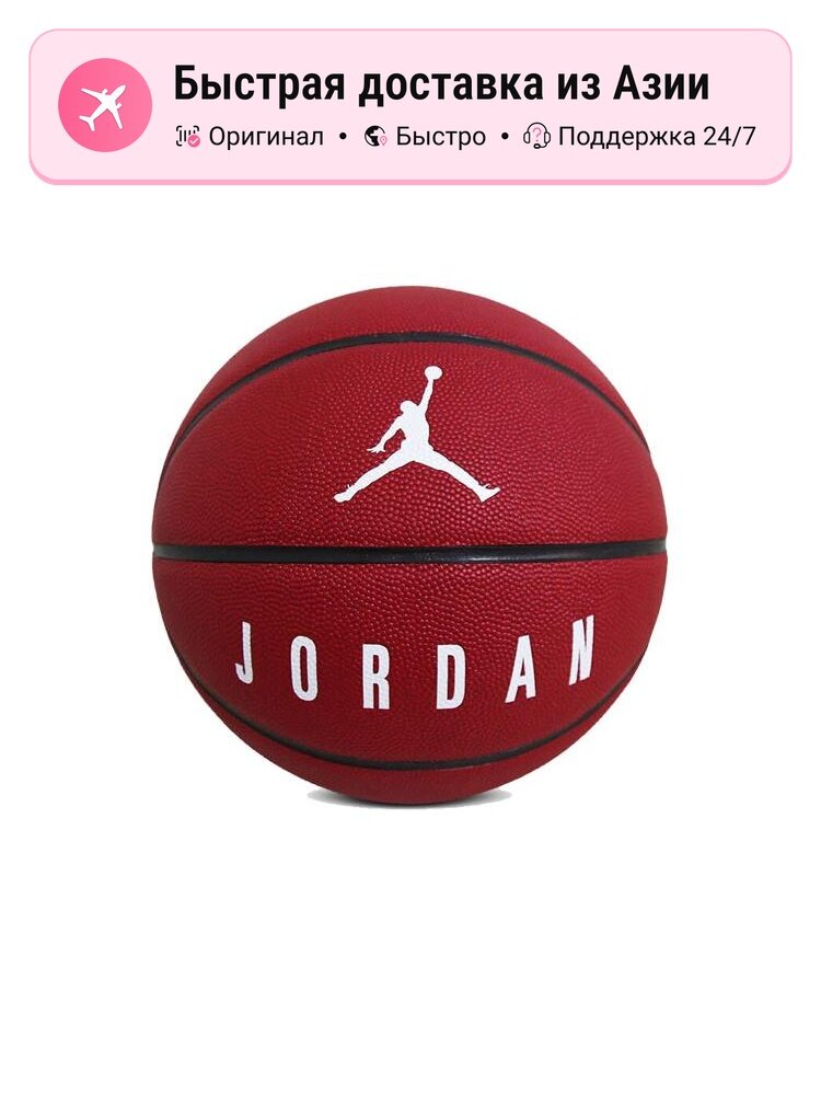 Баскетбольный мяч унисекс Jordan 5100558, стандартный размер 7, влагостойкий материал