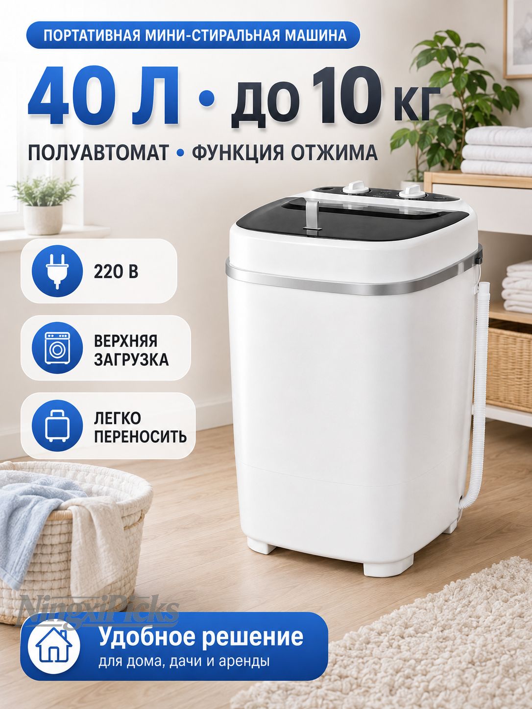 Портативная стиральная машина объемом 40 л и весом 7,5 кг с функцией отжима