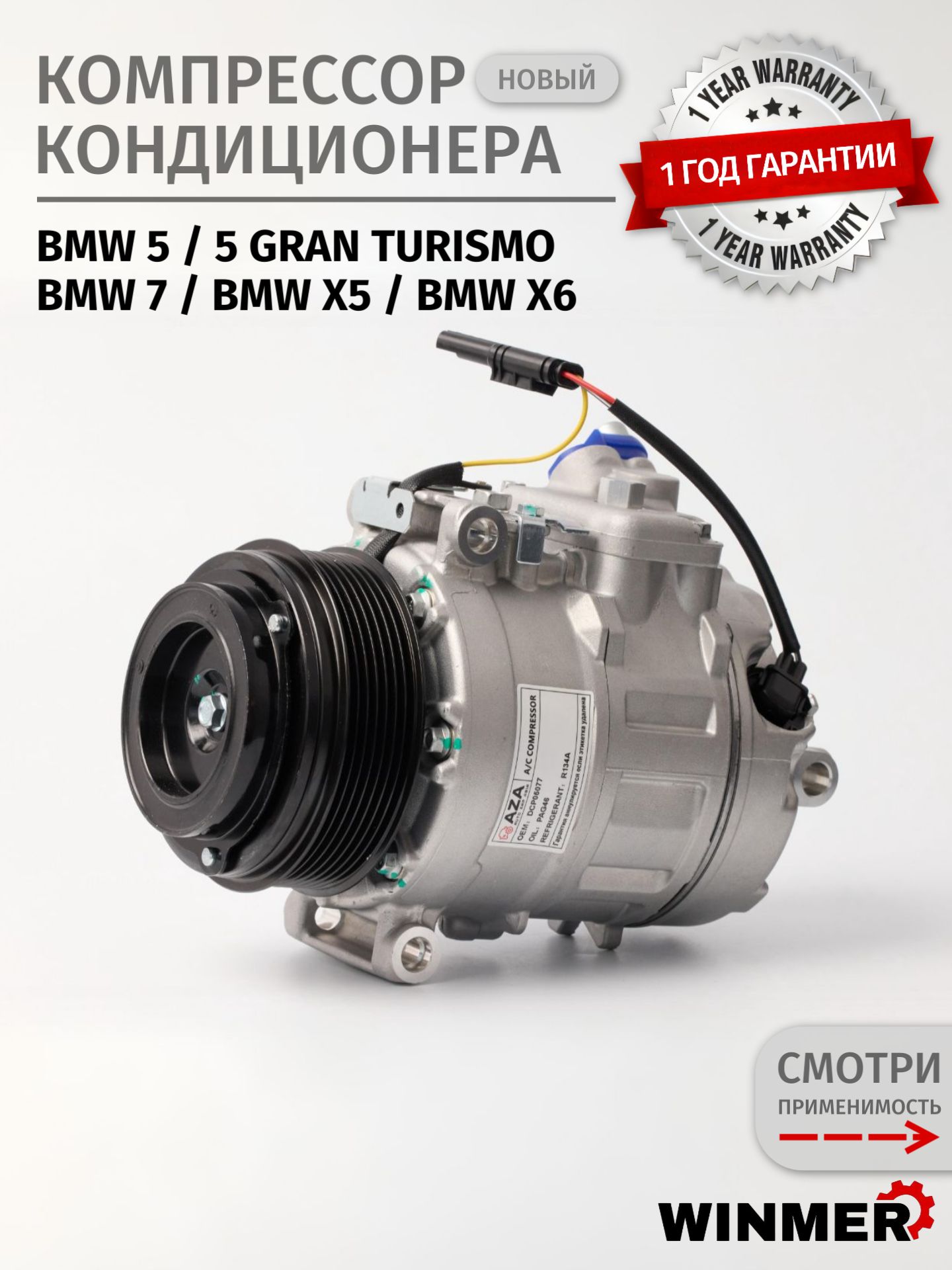 Компрессор кондиционера BMW 5 (F10, F11) 3.0d (10-16), 7, X5, X6 БМВ, новый
