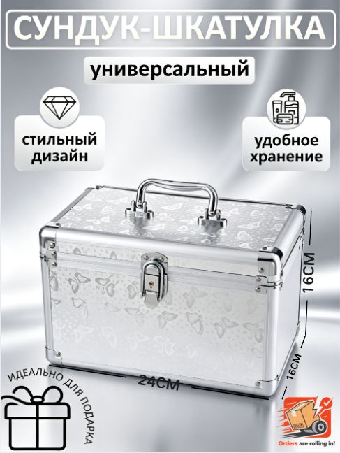 Шкатулка-сундук Универсальная "бабочки металлик", 1 шт