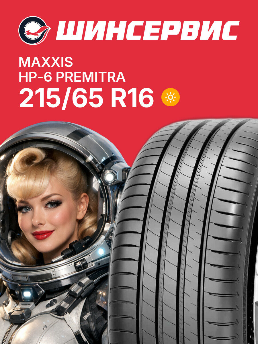 Летняя шина Maxxis HP-6 Premitra 215/65 R16 98 V, летняя автомобильная резина