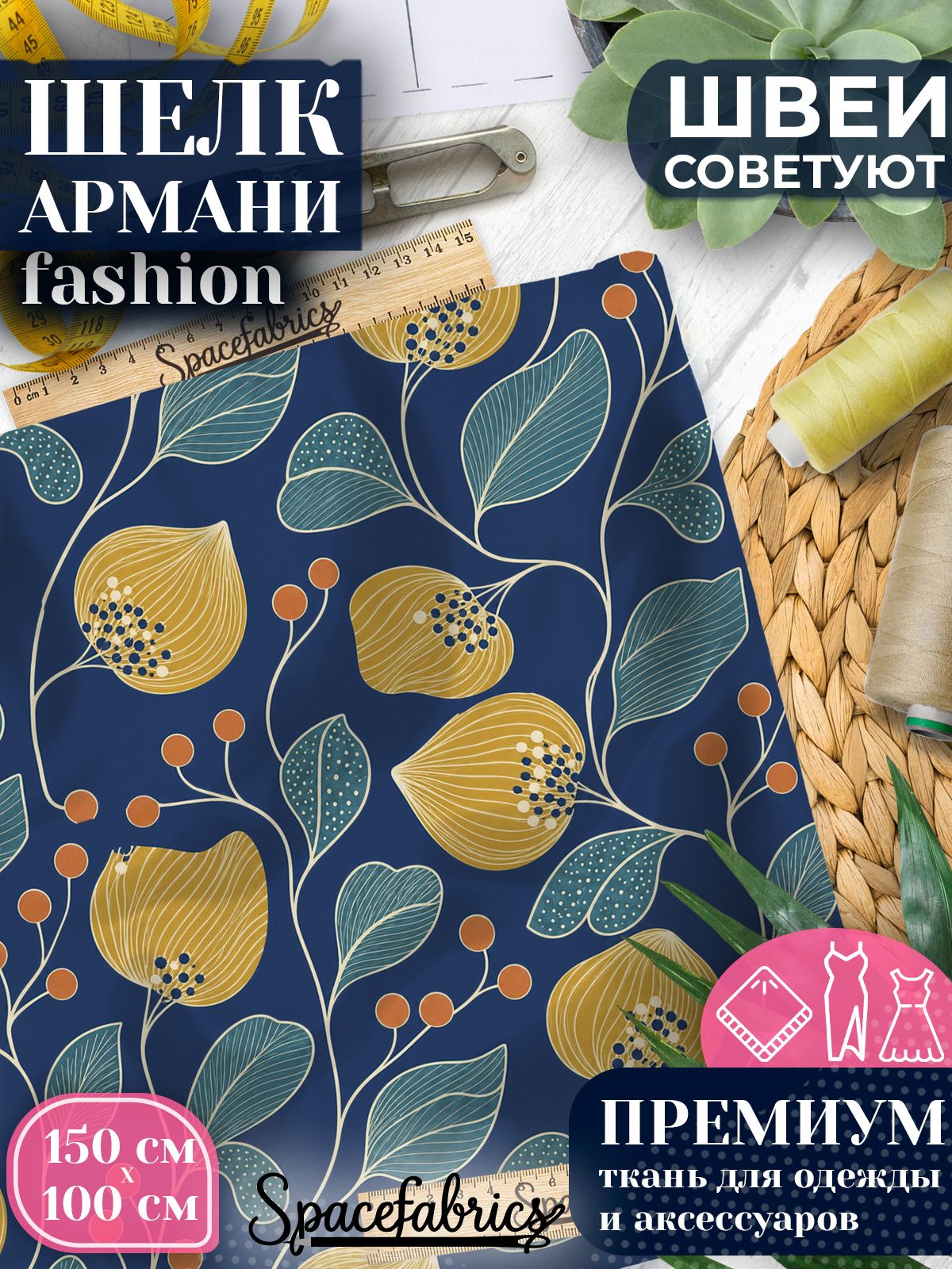 Ткань для шитья шелк Армани, искусственный атлас шелк для костюмов, платьев, юбок с принтом Фантазийные плоды