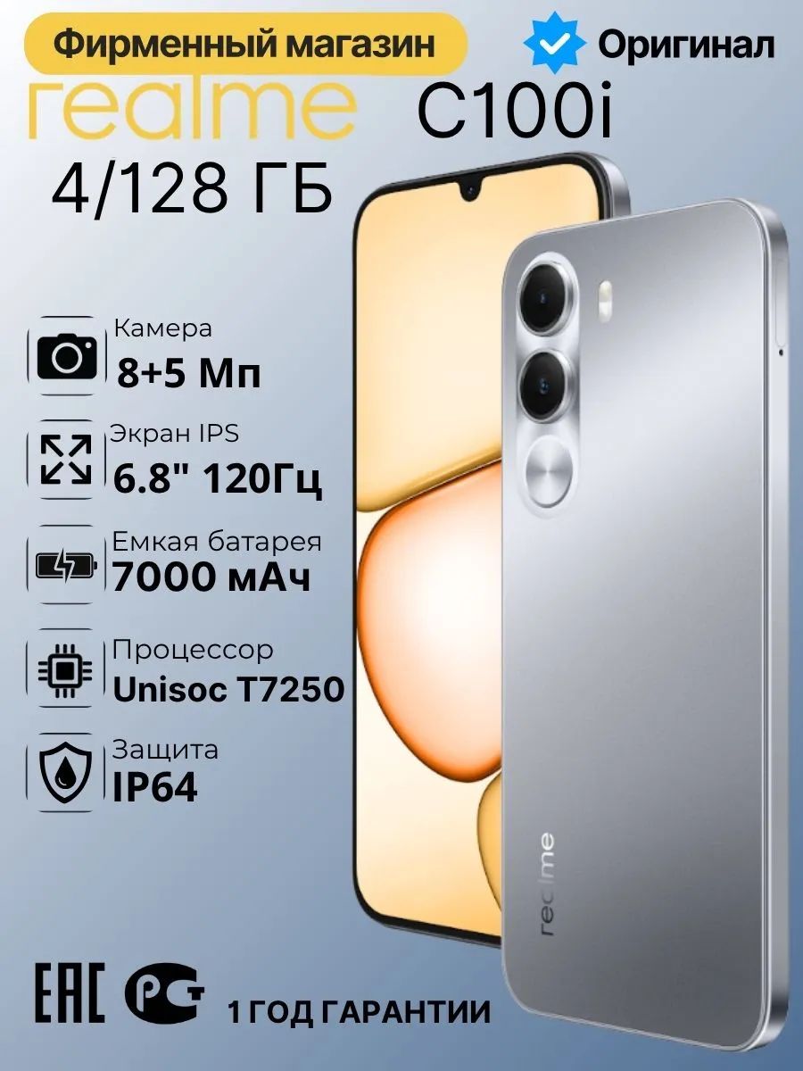 Смартфон Realme C100i 4/128Gb Серый (RMX5377)