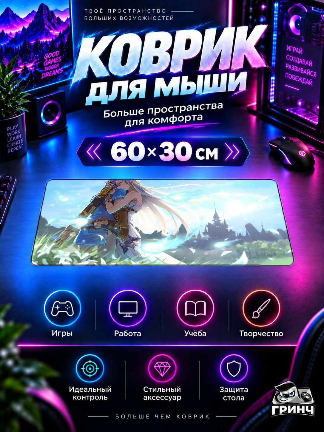 Игровой коврик для мыши и клавиатуры The Legend of Zelda / Легенда о Зельде — Zelda Hugging Link While 60х40 см XL