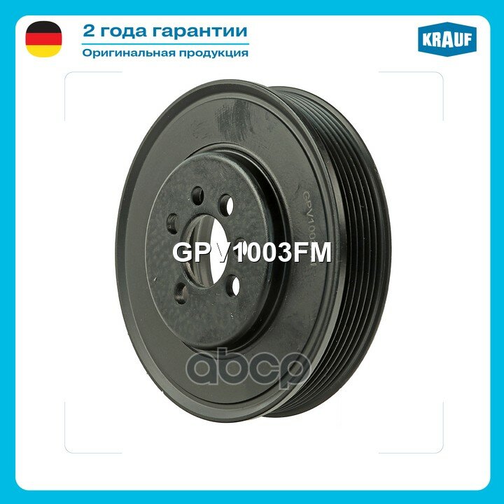 Шкив коленвала Krauf арт. GPV1003FM