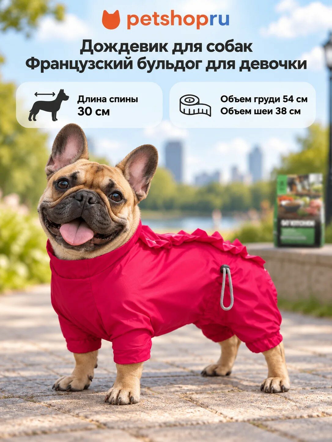 Yami-Yami одежда Дождевик для собак, черешневый, французский бульдог, на девочку, размер №3, спинка 30 см