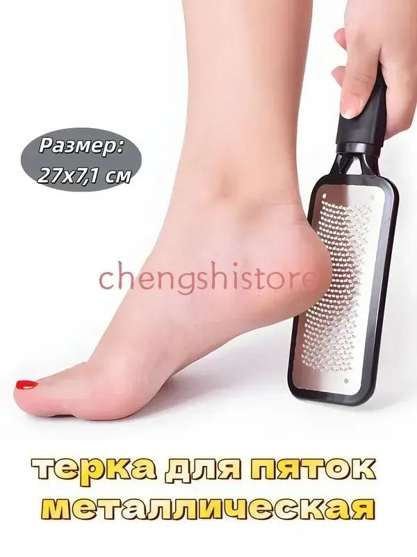 Терка для пяток лазерная. Пилка для пяток
