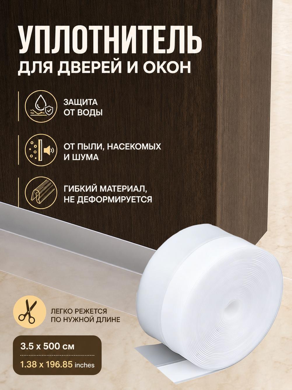 Пылезащитная уплотнительная лента для дверей и окон