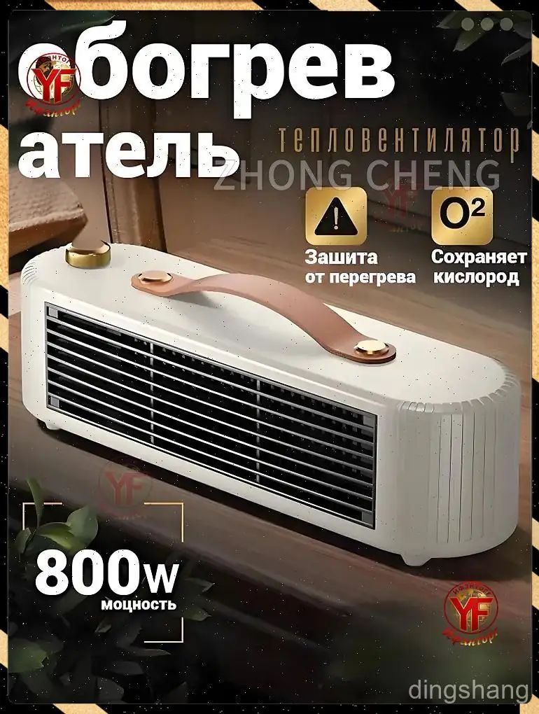 Обогреватель для дома от USB и повербанка: портативный беспроводной тепловентилятор на аккумуляторе, мини печка настольная белая 27.5 см, новогодний подарок
