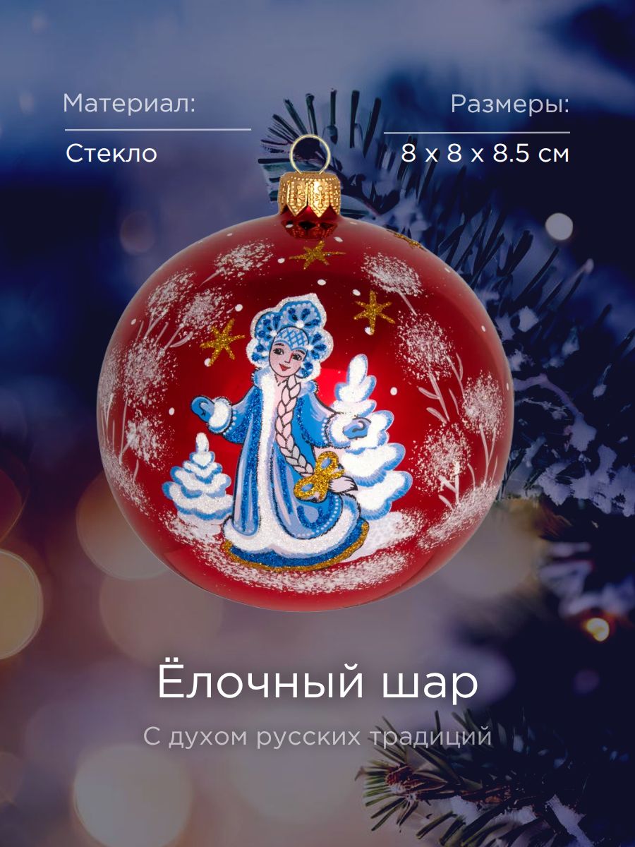 Елочный шар Елочка, Снегурочка, ручная работа