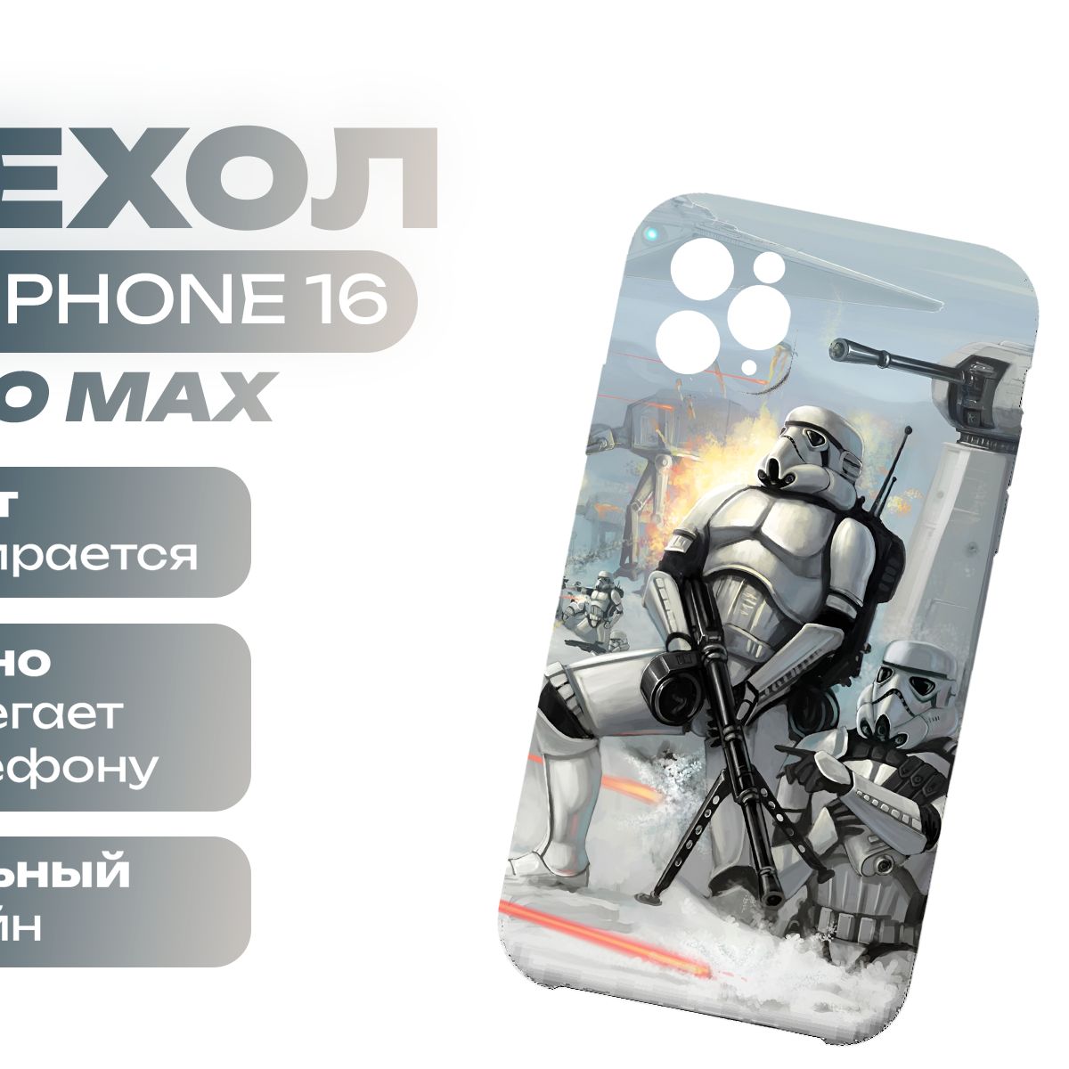 Чехол на iPhone 16 Pro Max Звездные войны