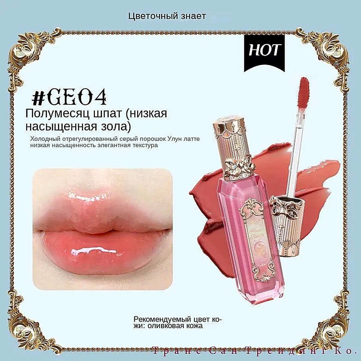 Flower Knows Moonlight Mermaid Gem Глазурь для губ, вес 3 г, объем 3 мл