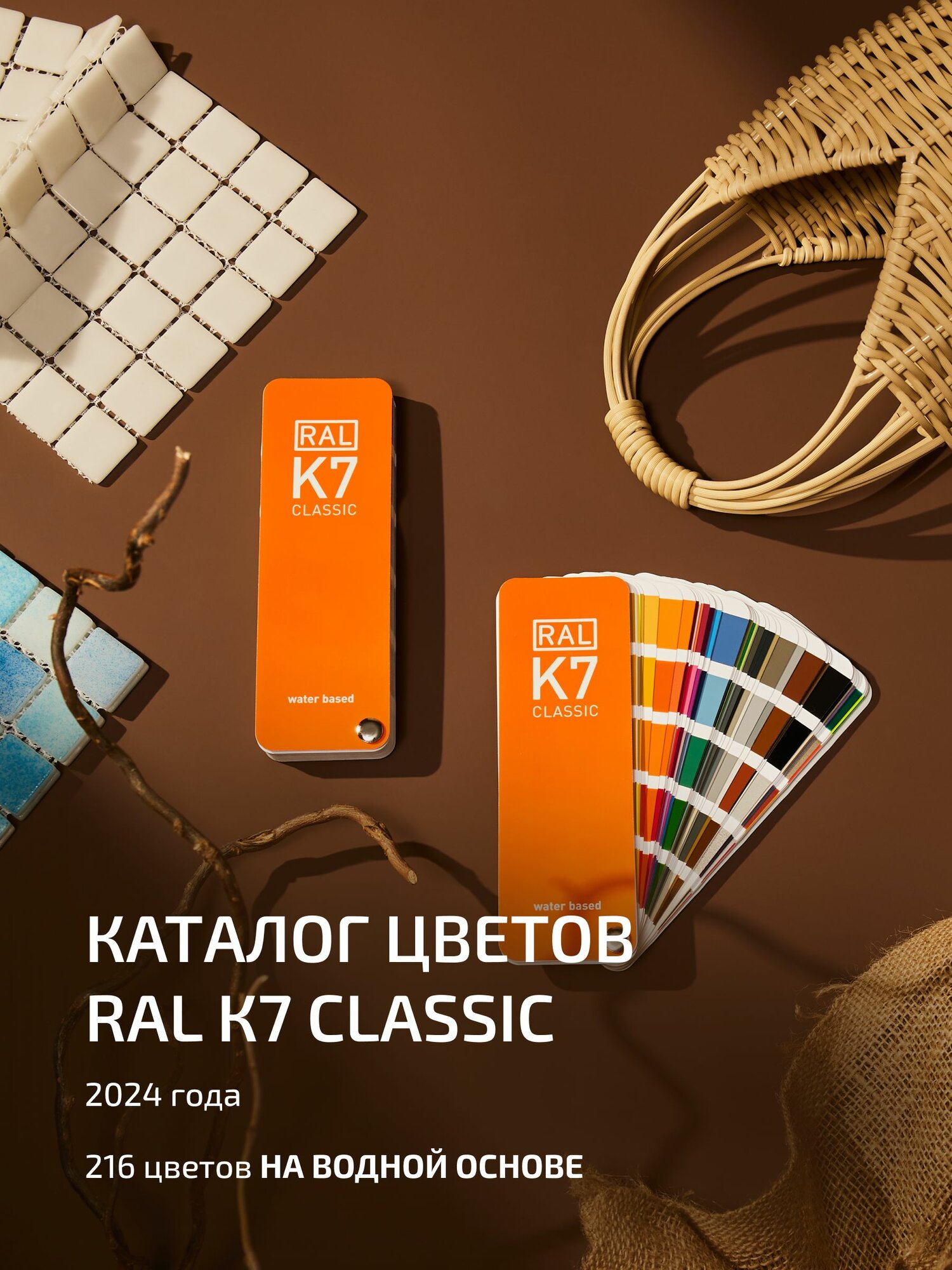 Каталог цветов RAL К7