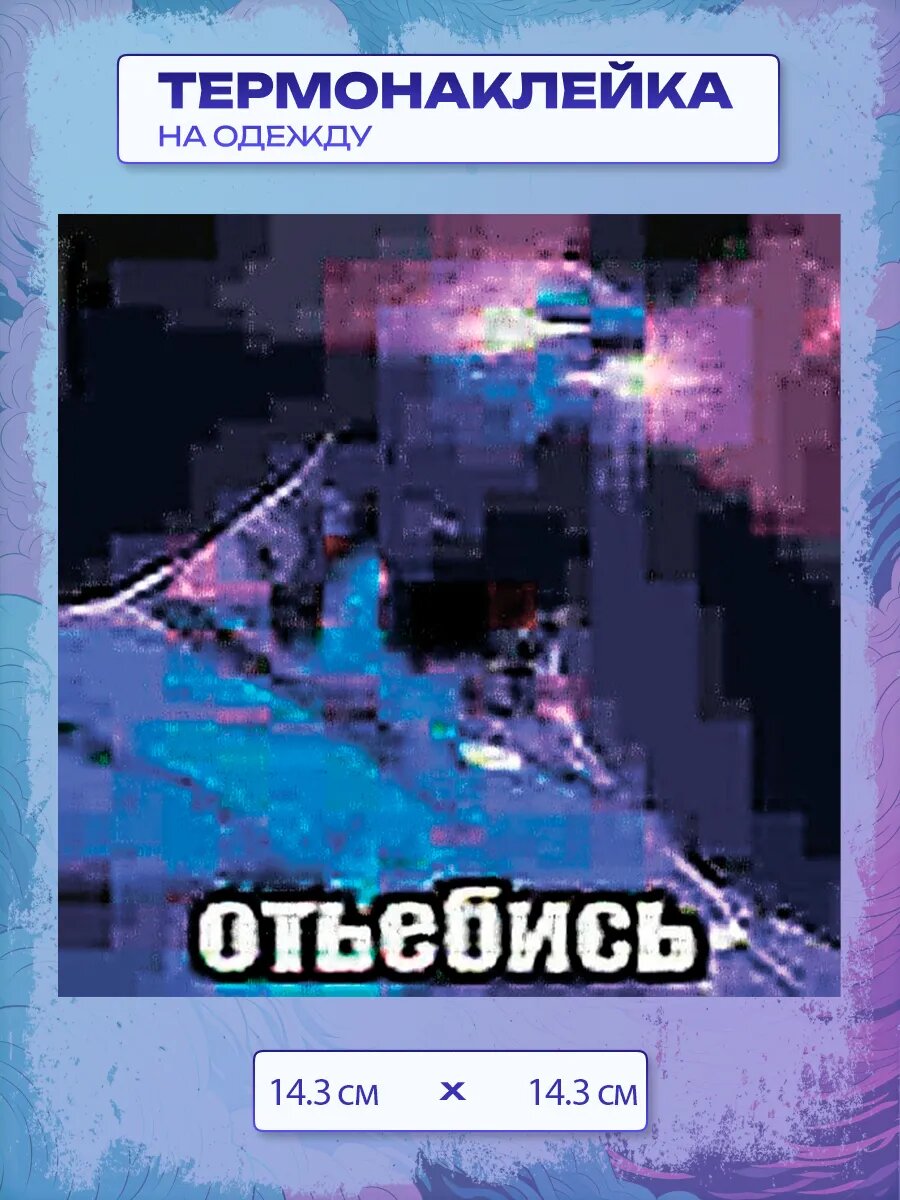 Термонаклейка Dota 2 / Дота 2