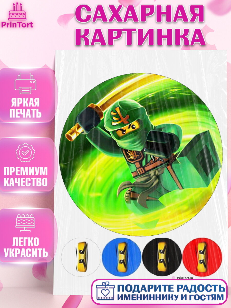 Сахарная картинка для торта Лего Ниндзяго. Украшения для торта мальчику на День Рождения. Декор для выпечки PrinTort