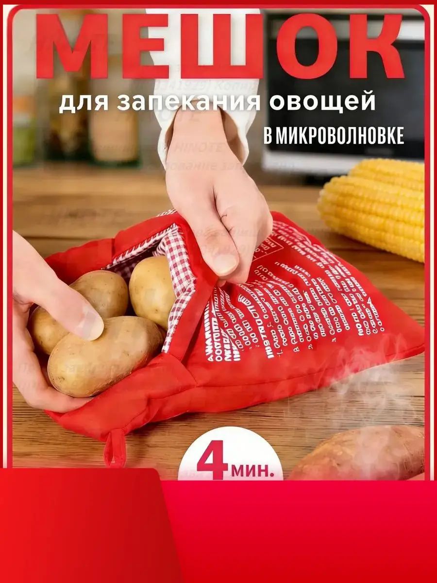 Пакет, мешок для приготовления 0.24 м х 20 см, 1 шт, Артикул: 5741056348