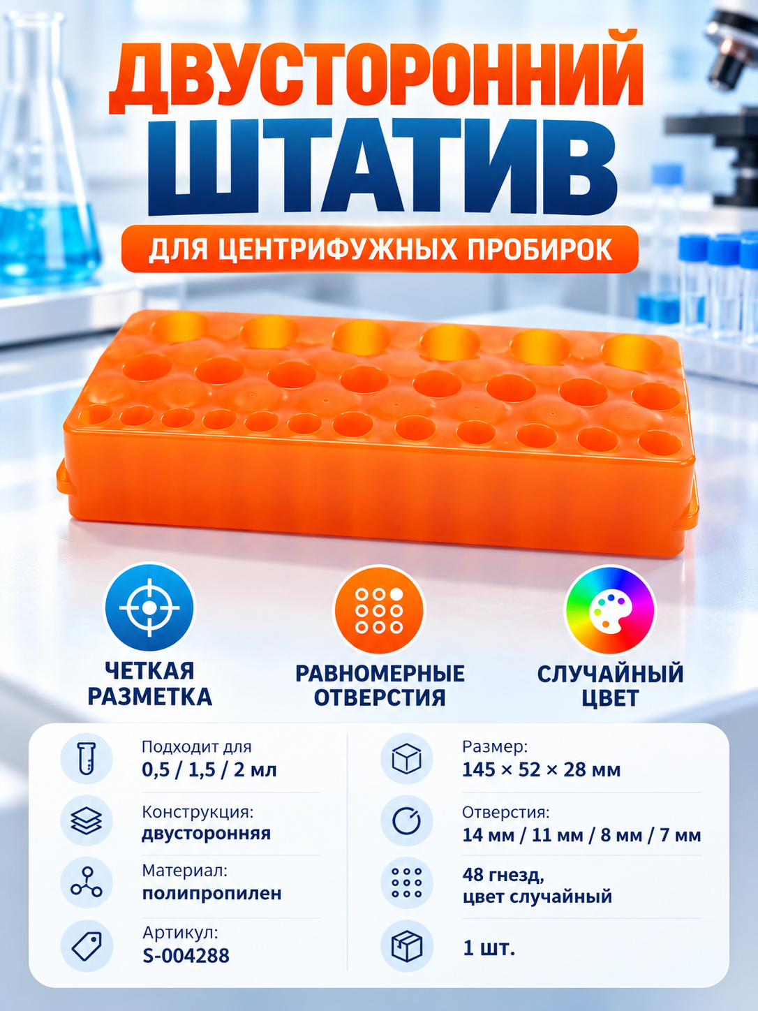 Двусторонний штатив для центрифужных пробирок с равномерными отверстиями, полипропиленовый для научных исследований