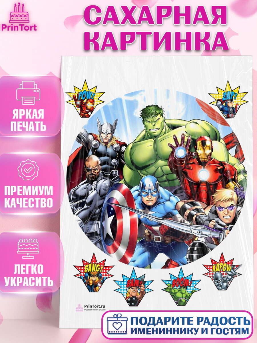 Сахарная картинка для торта Супергерои. Украшения для торта мальчику на День Рождения. Декор для выпечки PrinTort