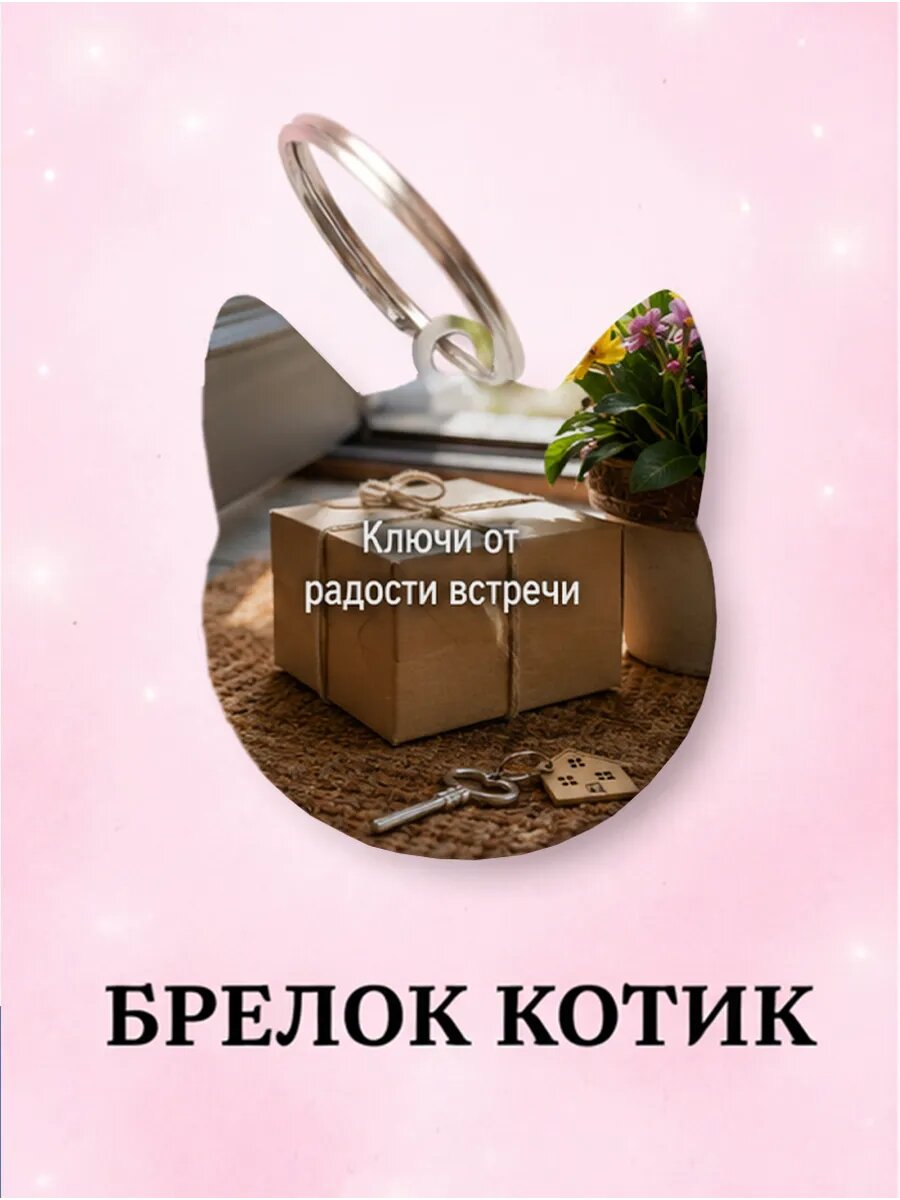Брелок