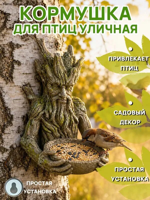Кормушка для птиц в виде скульптуры дерева с открытой платформой и скрытым креплением Украшение статуэтки