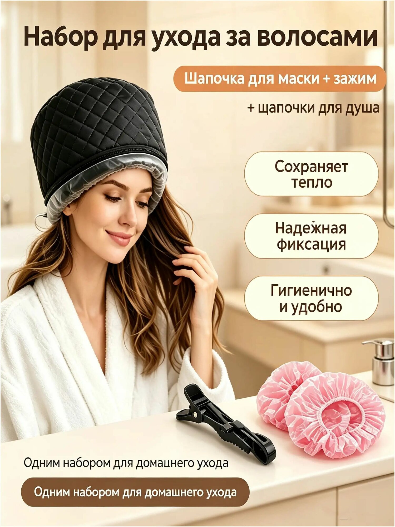 Профессиональный набор (4 предметов): Электрическая шапочка для горячего уходаобесцвеченными и поврежденными волосами