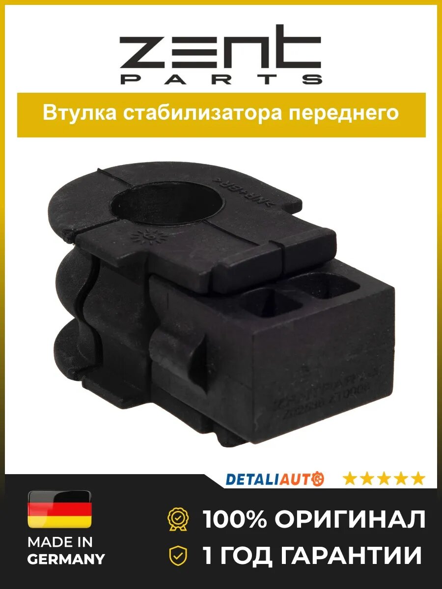 Втулка подвески Zentparts Z02538 Ниссан Икс-Трейл Nissan X-Trail 2007-2013