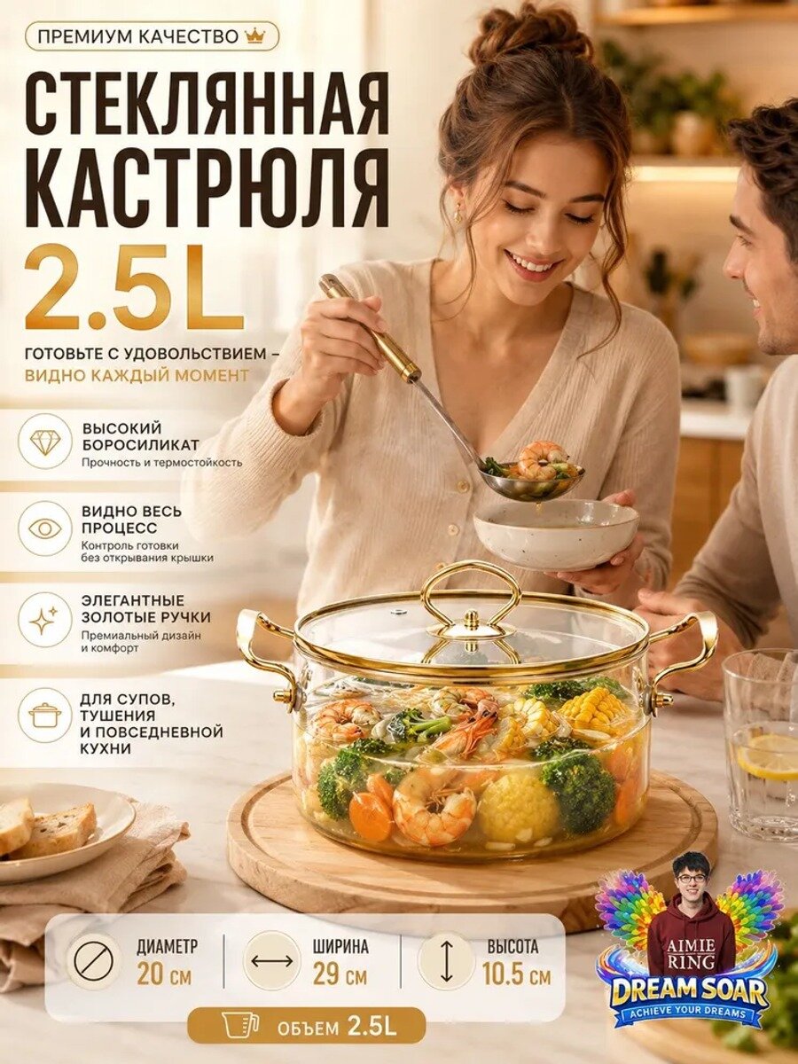 Уховарка из термоупрочненного стекла, 2,5 л, с крышкой 20 см, прозрачно-золотая