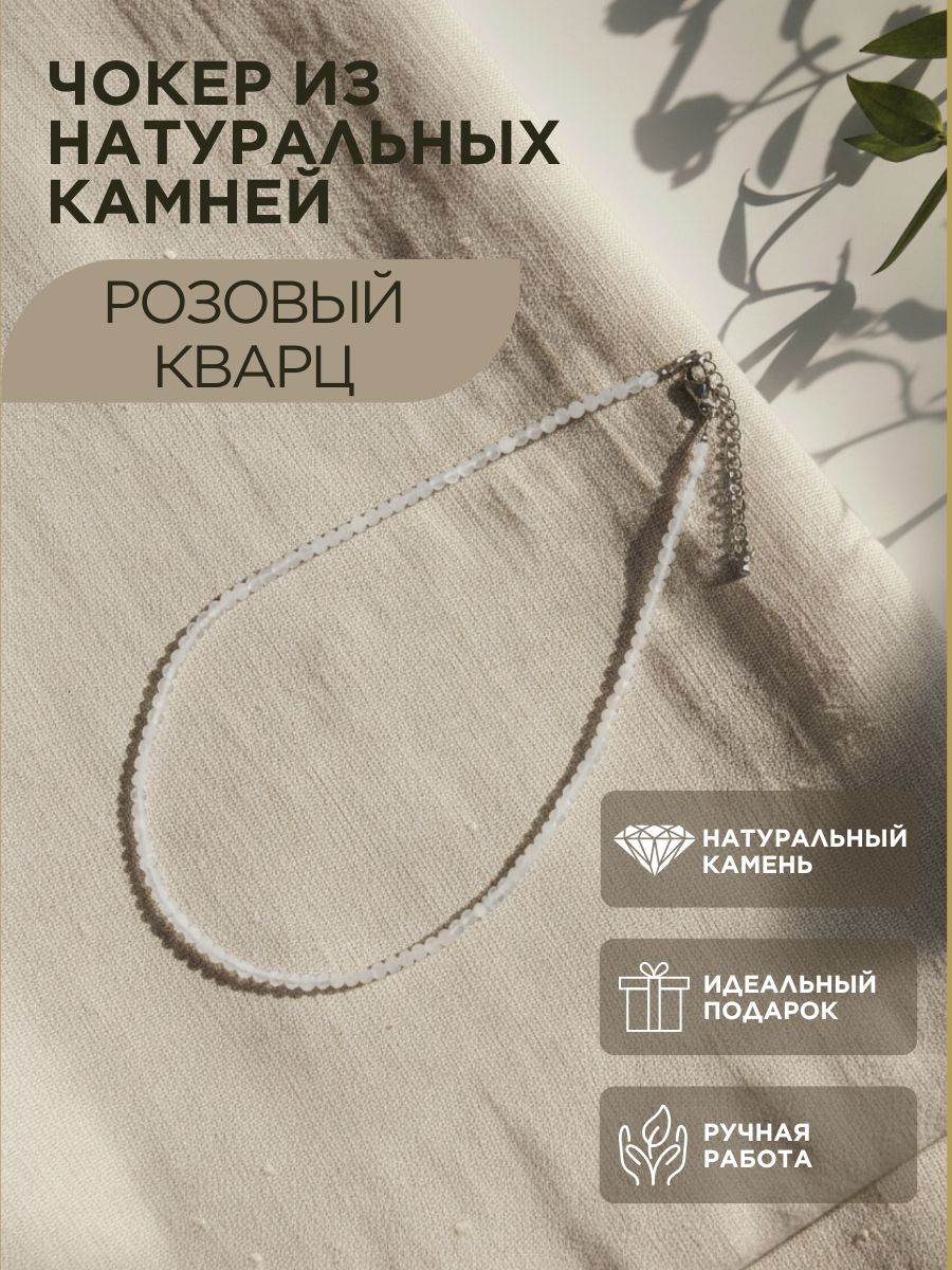 Чокер, кварц