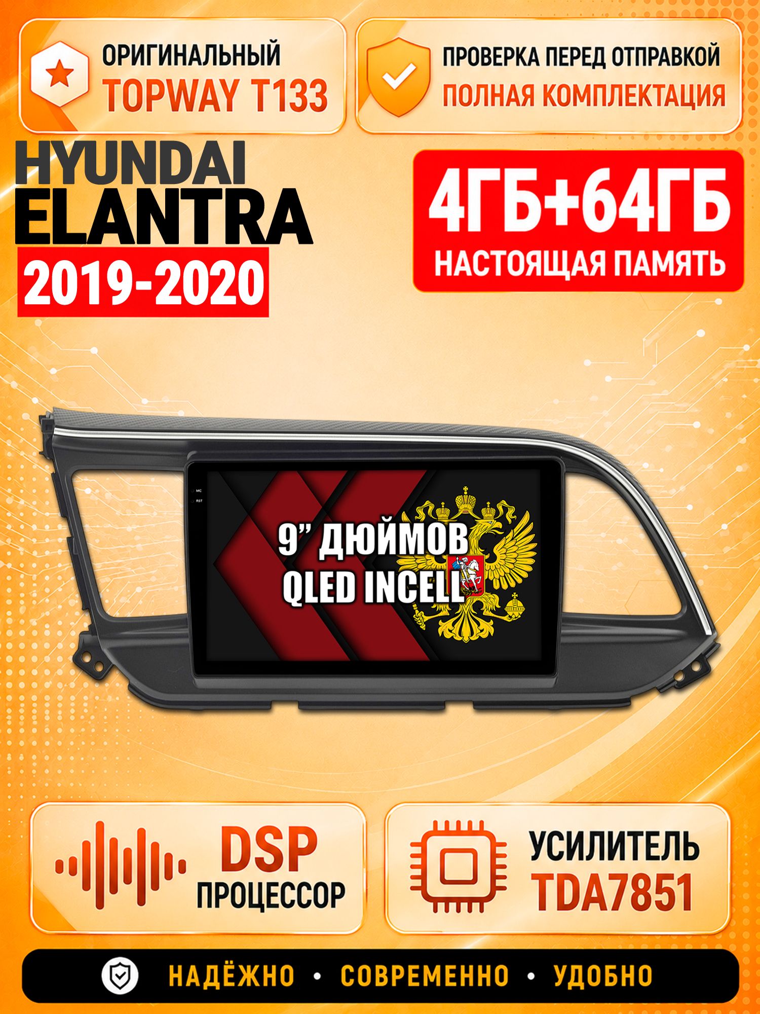 4гб+64гб (настоящая память) для HYUNDAI ELANTRA (2019-2020), Android магнитола с DSP звуком TDA7851 и беспроводной CarPlay