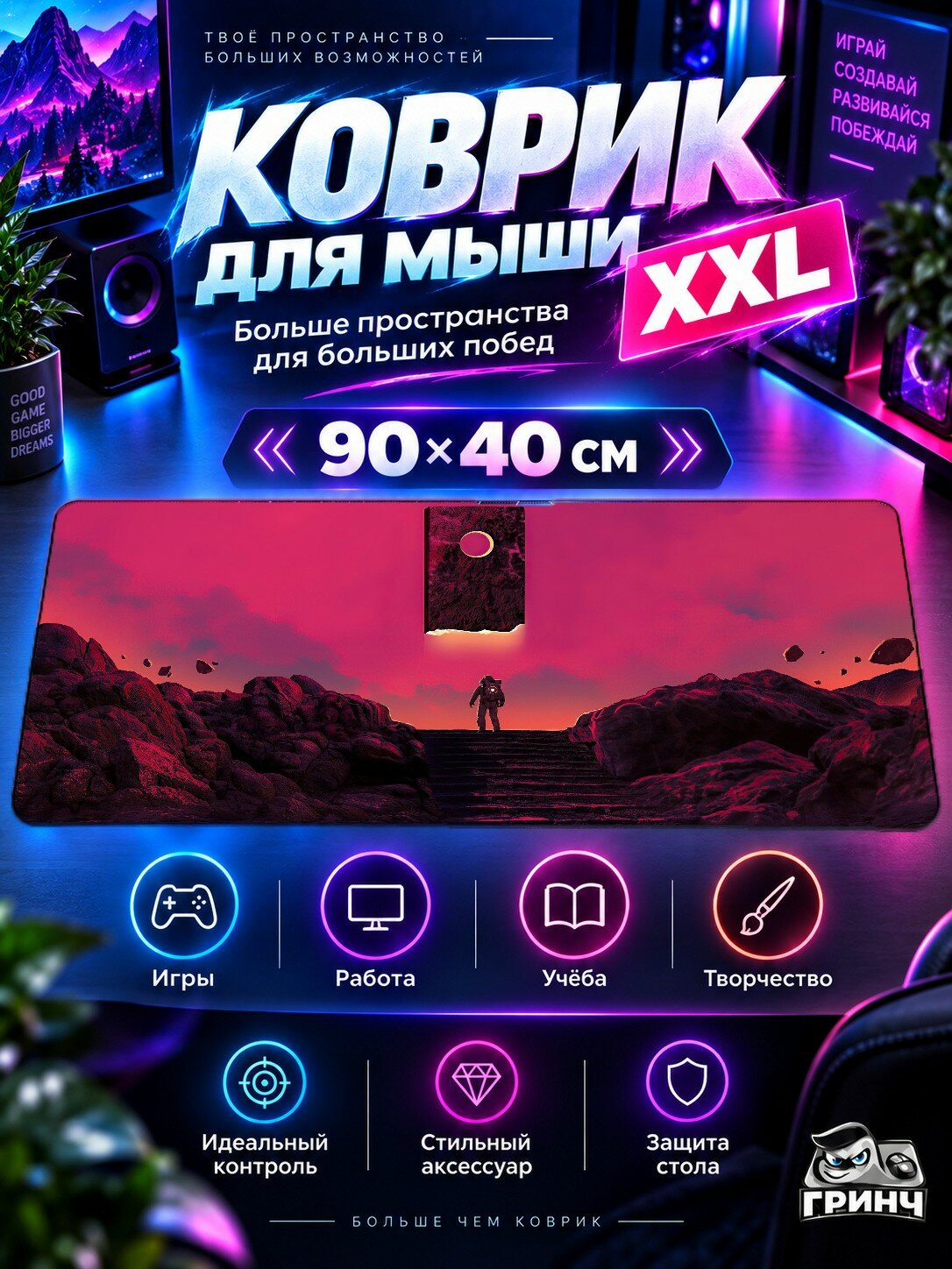 Большой игровой нескользящий коврик для мыши и клавиатуры Cosmos Walk Космос Прогулка, 90×40 см, 3 мм, жаккардовый, прошитые края