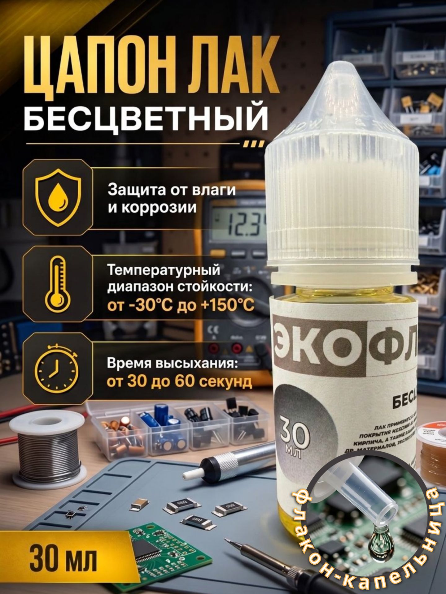Цапон лак бесцветный быстросохнущий (30 мл)