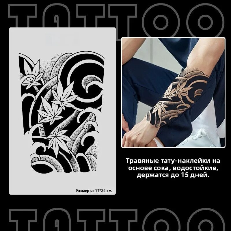 Tattoo'шки Временные тату без пленки (темнеют через 24 часа) 17*24см, долговременная