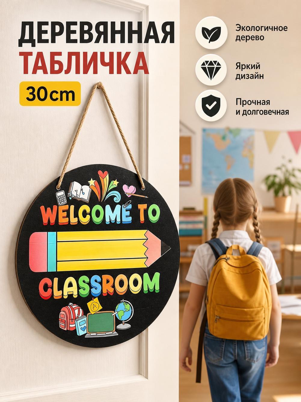 Подвеска на школьную дверь