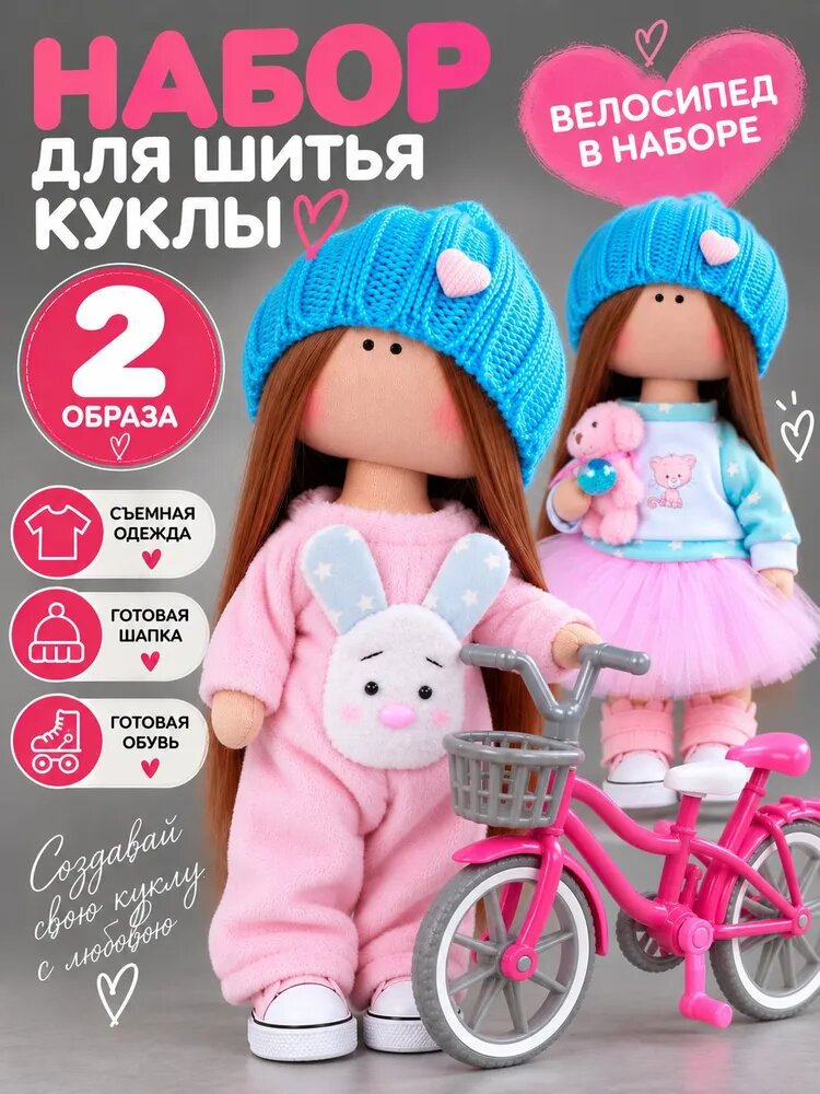 Набор для шитья куклы, творчества и рукоделия / Кукла Лола своими руками / Подарок для взрослых, для детей, для девочки, в школу, на день рожде