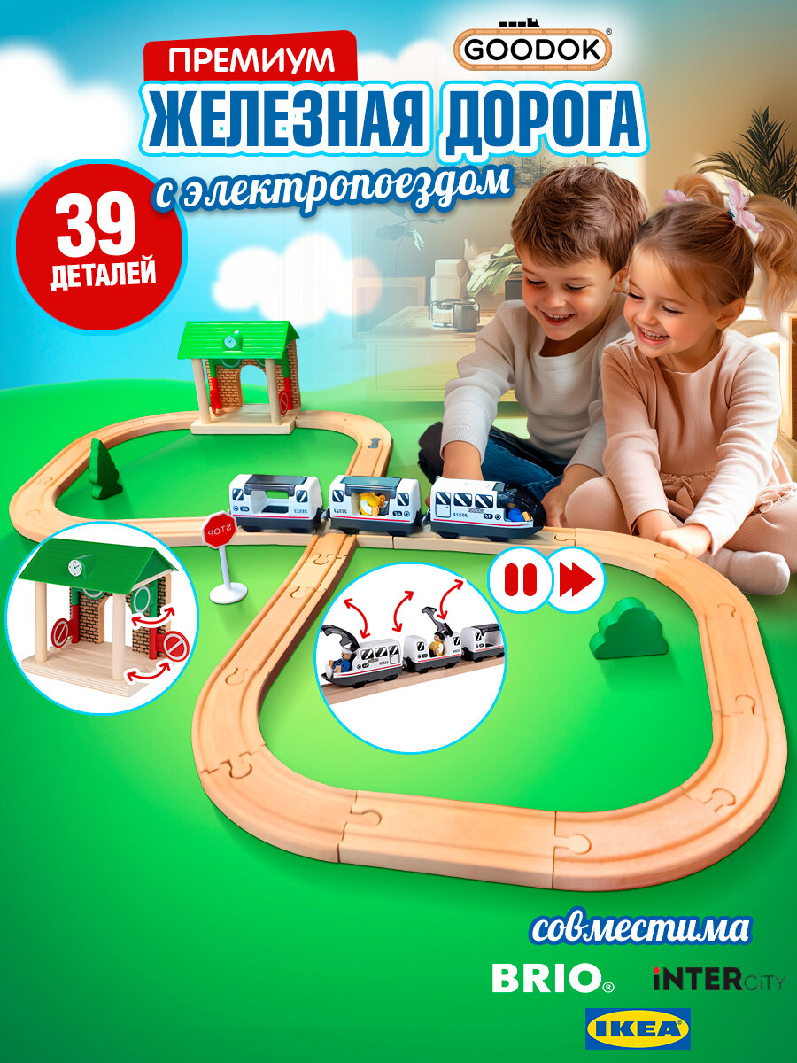Деревянная железная дорога 1TOY GOODOK с электропоездом, 39 элементов